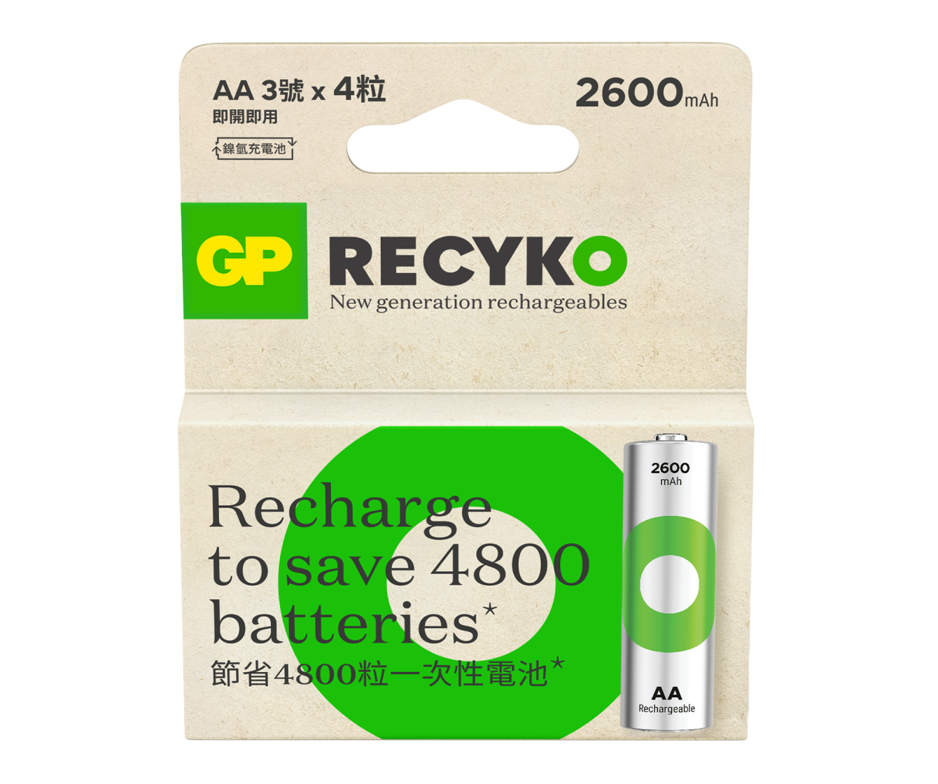 GP Recyko AA充電池2600mAh (4粒裝) | GP超霸香港