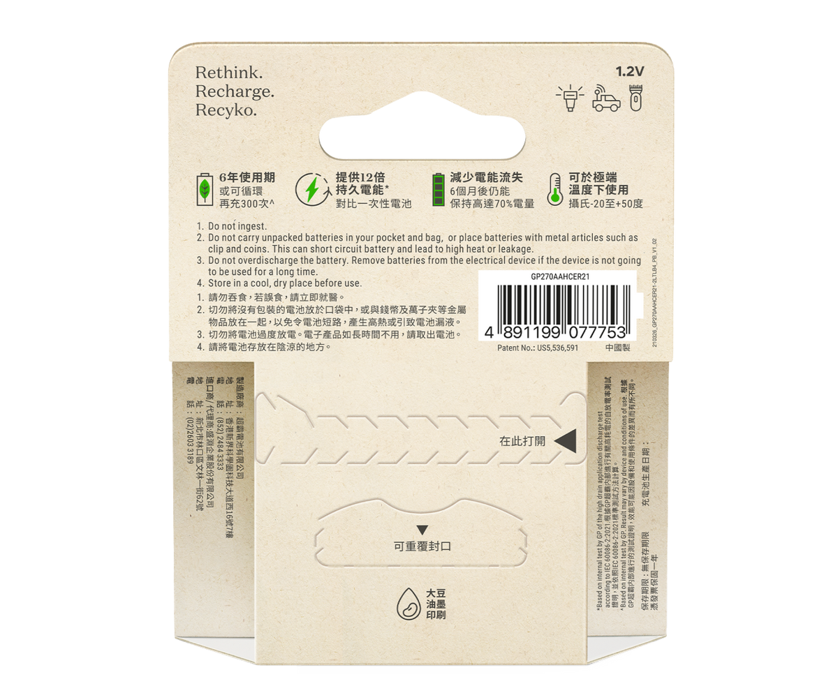 GP Recyko AA充電池2600mAh (4粒裝) | GP超霸香港